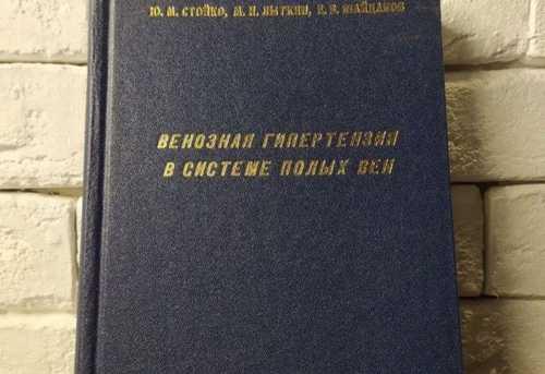 Венозная гипертензия в системе полых вен