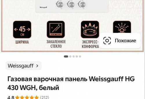 Газовая панель Weissgauff HG 430 WGH