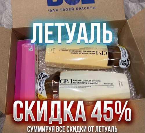 Летуаль скидка 45 процентов без промокодов