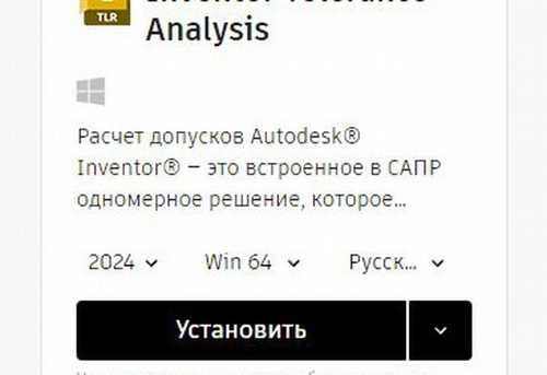 Ключ Inventor Tolerance Analysis Версии 2021-2024