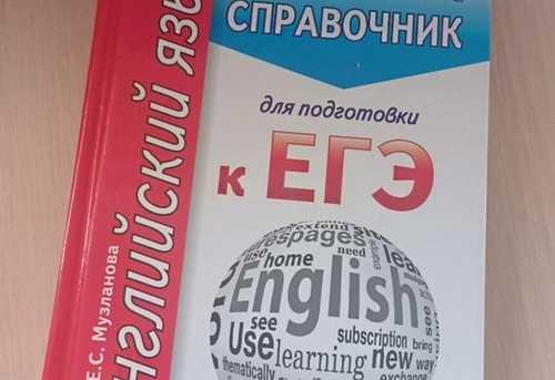 Справочник по английскому языку