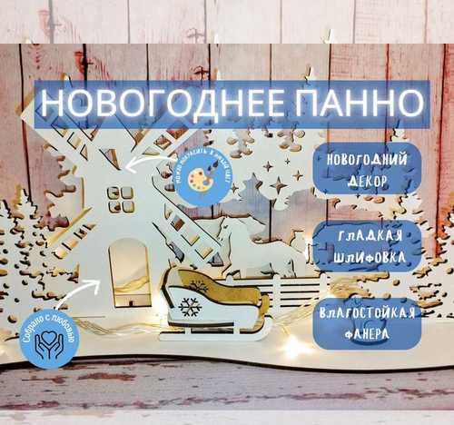 Зимнее панно