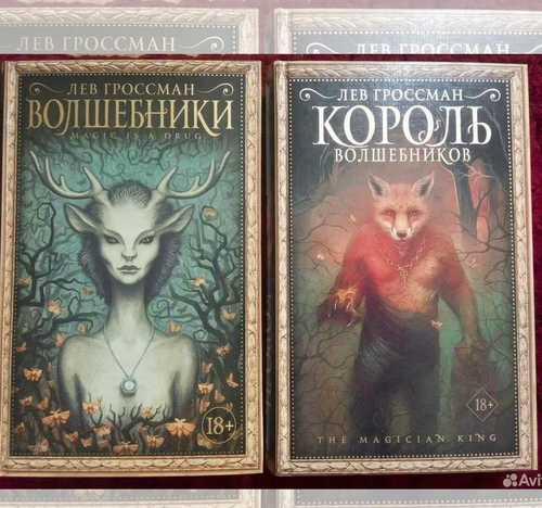 Волшебники лев гроссман