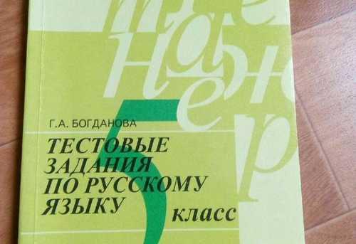 Тестовые задания по русскому языку(5 и 6 класс)