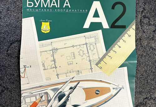 Миллеметровая бумага для черчения a2 20 листов