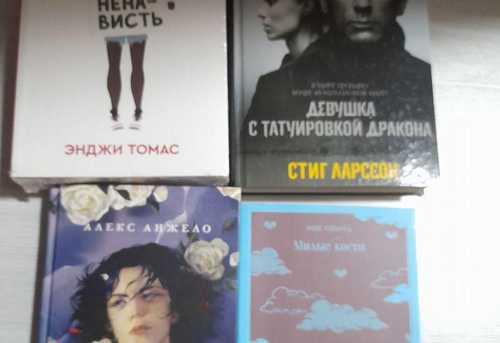 Книги художественные