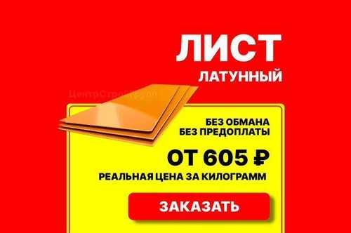 Лист латунный, труба, круг, квадрат, полоса