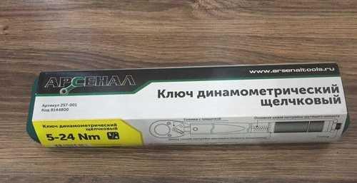 Ключ динамометрический 1/4 Арсенал новый