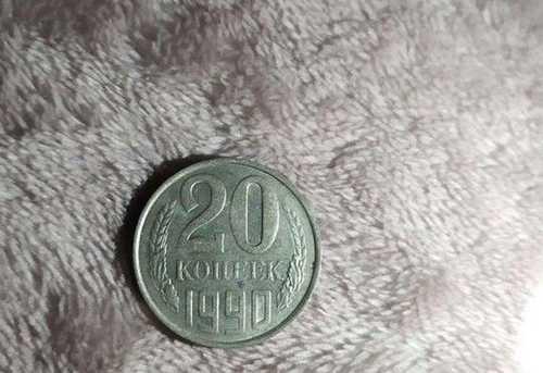 Монета 20 копеек 1990 года