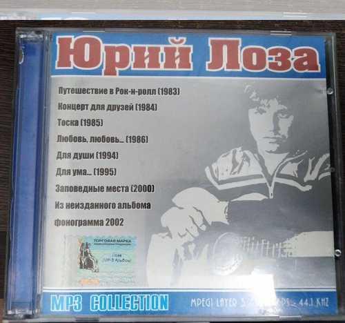 Юрий Лоза MP3 диск