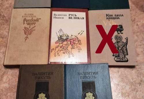 Валишевский, Пикуль, Ян, исторические книги