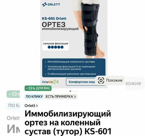 Ортез на коленный сустав orlett ks 601