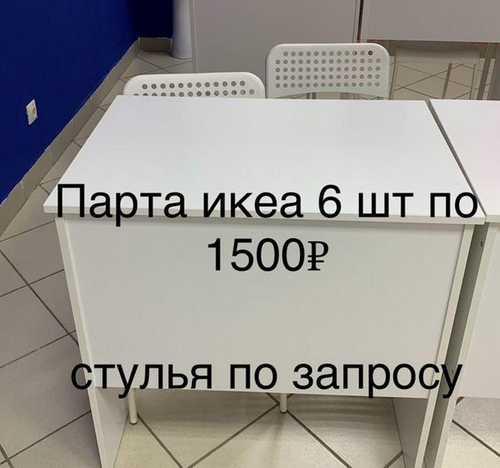 Стол парта IKEA