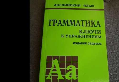 Грамматика английский голицынский 6