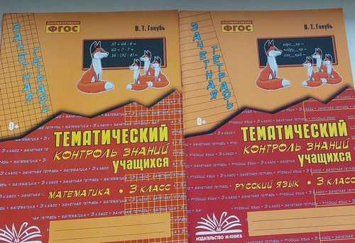 Пособие тематический контроль знаний 3класс