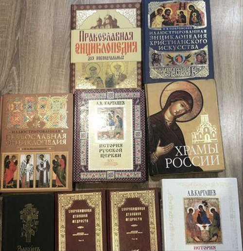 Православные книги