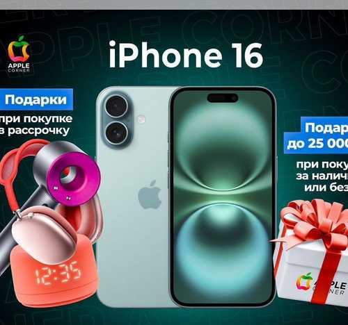 iPhone 16, 512 ГБ
