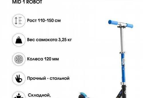 Самокат детский 6-9 лет MID1 robot Oxelo decathlon