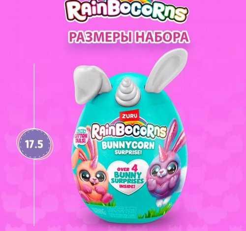 Яйцо сюрприз zuru rainbocorns новое