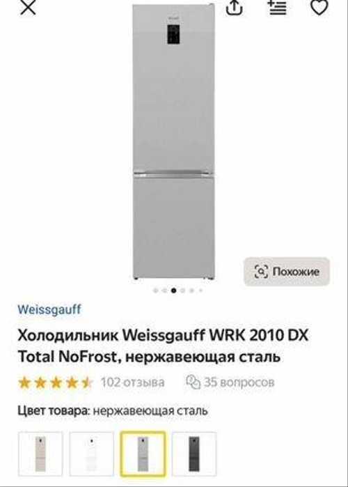 Холодильник Weissgauff wrk2010dx Total