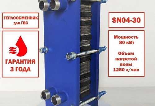 Пластинчатый теплообменник SN04-3080 кВт 1250 л/ч
