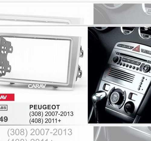 Переходная рамка на peugeot (308) 2007-13, (408) 2