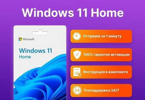 Ключ Windows 11 Home Активация