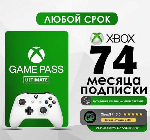 Xbox Game Pass Ultimate 74 месяца