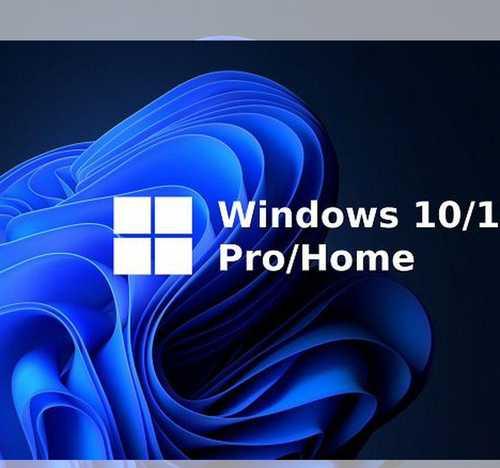 Лицензионные ключи Windows 10/11 Pro/Home