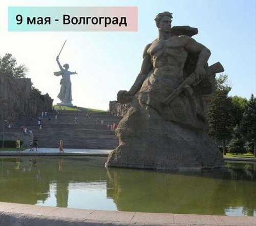 Волгоград - День Победы
