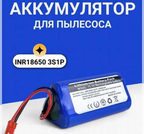 Аккумулятор для роботов пылесосов 2600 mAh