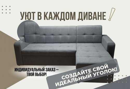 Угловой диван: стиль и комфорт