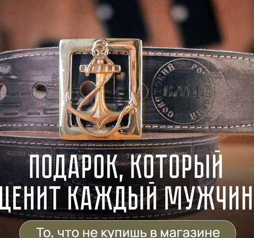Военный кожаный мужской ремень, ручной работы "Якорь вмф"