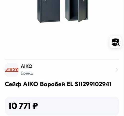 Сейф aiko Воробей EL S11299102941 новый