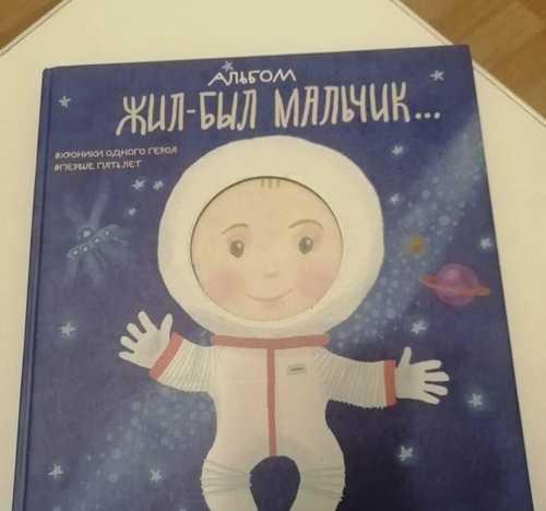 Альбом для фотографий детский