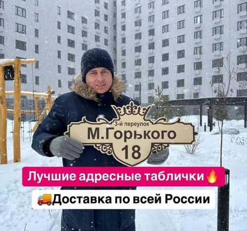 Таблички с адресом
