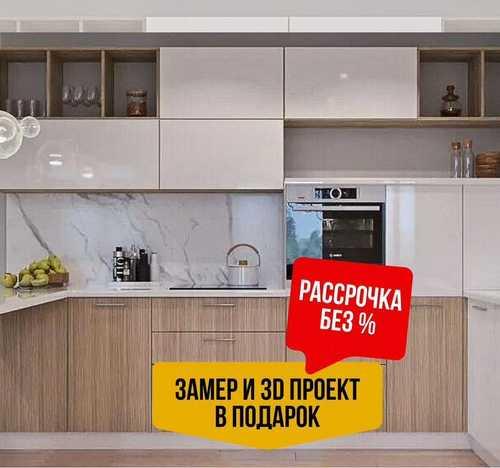 Кухонные гарнитуры на заказ в рассрочку