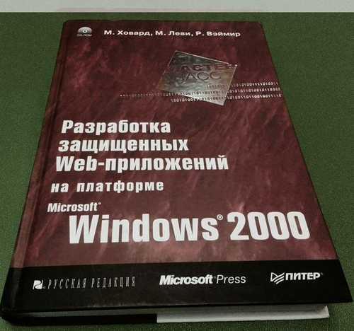 Книга Microsoft Windows 2000 Разработка приложений