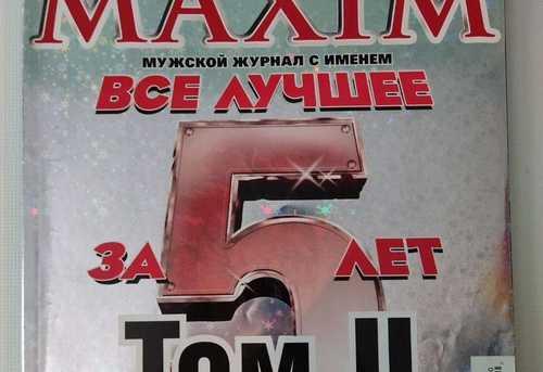 Журналы maxim