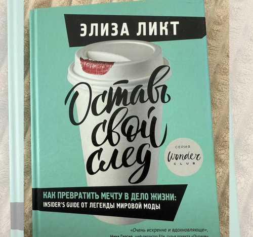 Книга "оставь свой след"