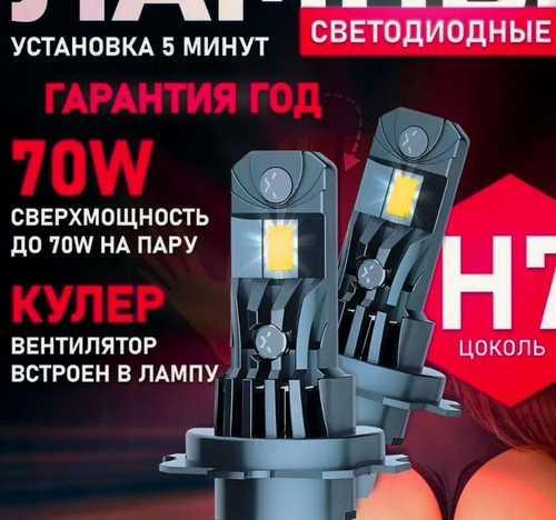 Светодиодные LED H7 лампы с вентилятором