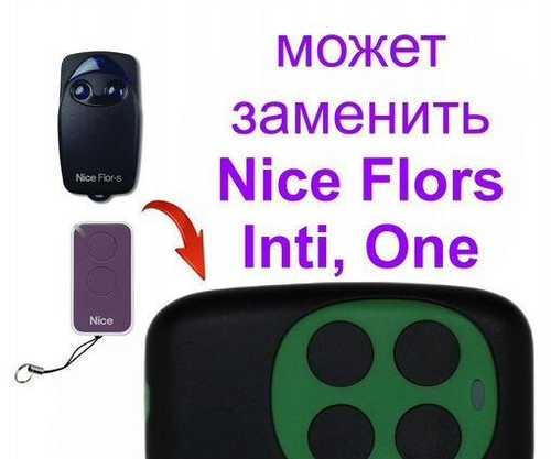 Пульт для автоматики Nice Flor-s, Inti, Era зелены