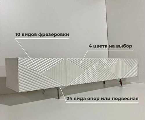 Тумба тв Bravo в белом цвете
