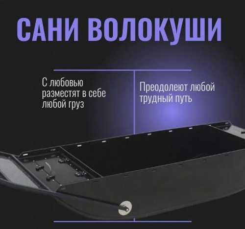 Сани волокуши со склада