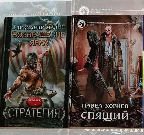 Книги фантастика и фэнтези