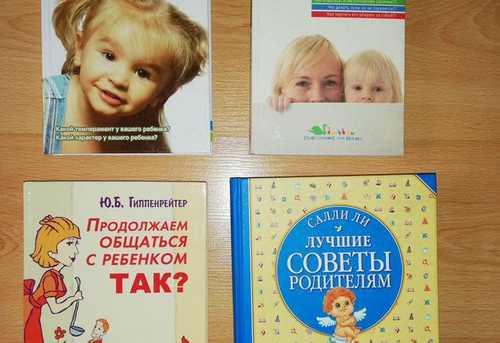 Книги о психологии ребенка для родителей ч.2