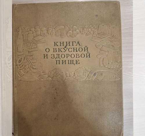 Книга рецептов СССР по госту