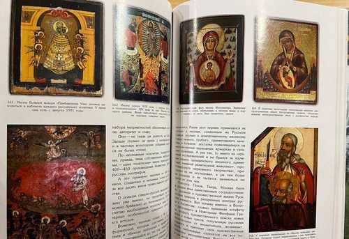 Каталог икон,рукописных книг и народного быта