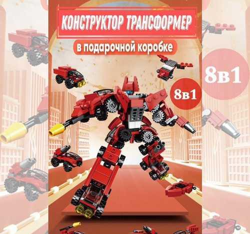 Lego конструктор трансформер 8 в 1