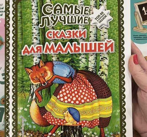 Книга сказок для малышей